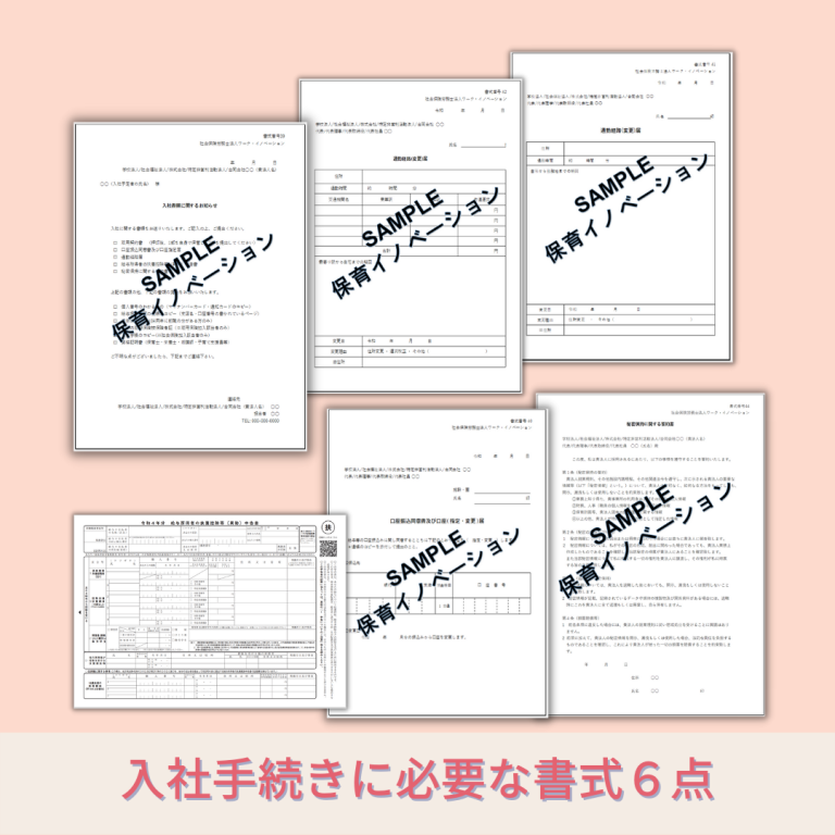 書式テンプレート - 保育イノベーション