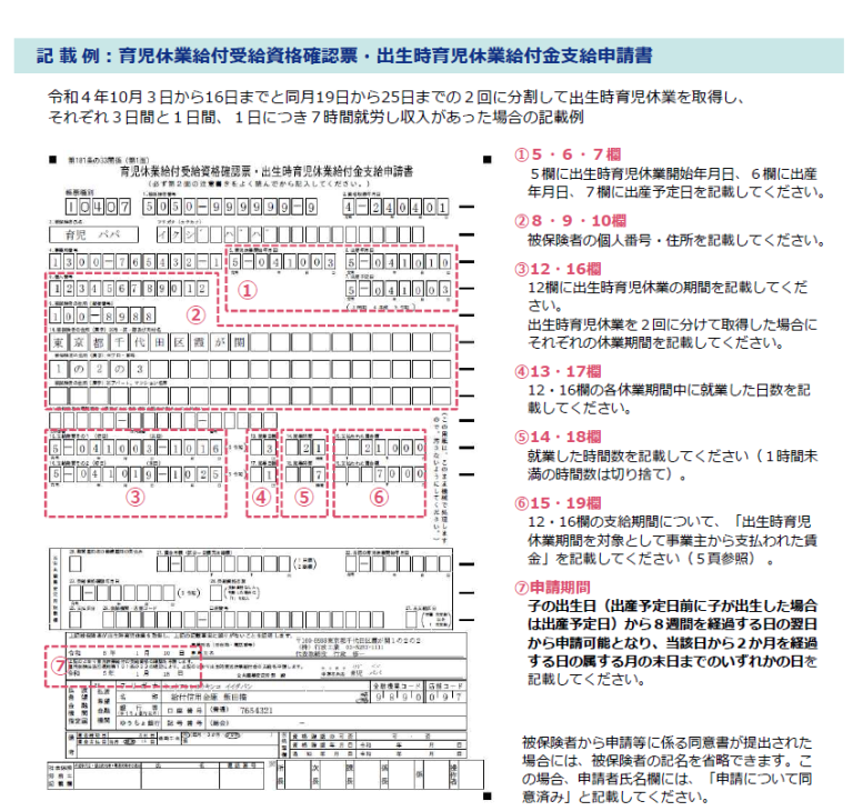 育児休業給付金の手続きが改正されます!~part2「育児休業分割取得の手続き」~ 保育イノベーション